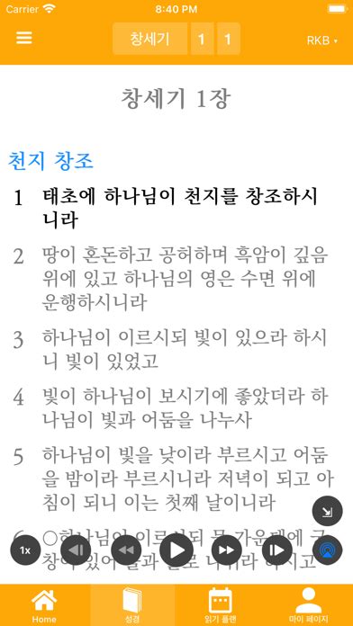 공동체 성경 읽기드라마바이블 Pc 버전 무료 다운로드 Windows 1087 한국어 앱