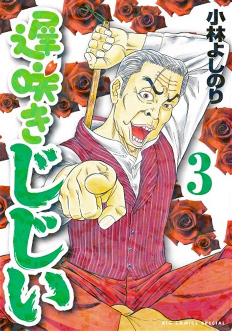 おぼっちゃまくん小学館 ムック 黄金週間はへけけっしゅ編 YOSHINORI KOBAYASHI OFFICIAL SITE