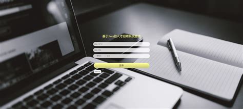 计算机毕业设计java基于java的人才招聘系统 Java 驱动的智能人才招聘管理系统设计与实现 基于 Springboot 的人才招聘信息化平台研发实习招聘系统java开发 Csdn博客