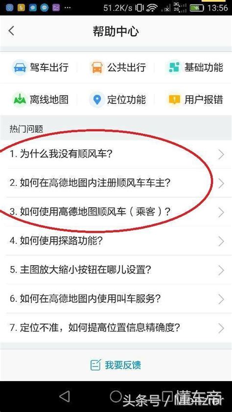 三步教會你註冊成為高德順風車車主，坐等賺錢！ 每日頭條
