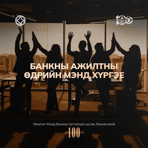 Transbank Mongolia On Linkedin 🎉 Монгол Улсад орчин цагийн банкны