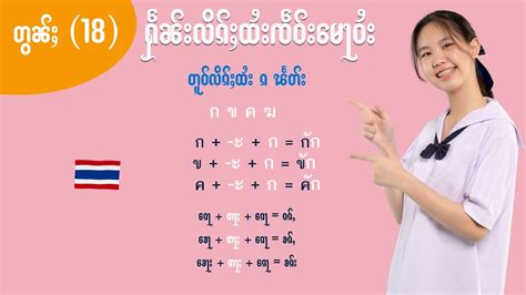 းလိၵ်ႈထႆး Ep 18 တူဝ်မႄႈလိၵ်ႈၵၽႅတ်း Youtube