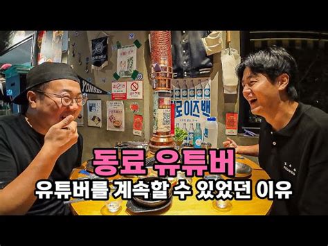 정글 같은 유튜브에서 5년 동안 버틸 수 있었던 이유 [94] 초본