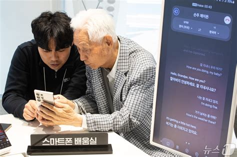 휴대전화 Ai 번역기능 배우는 어르신 뉴스1