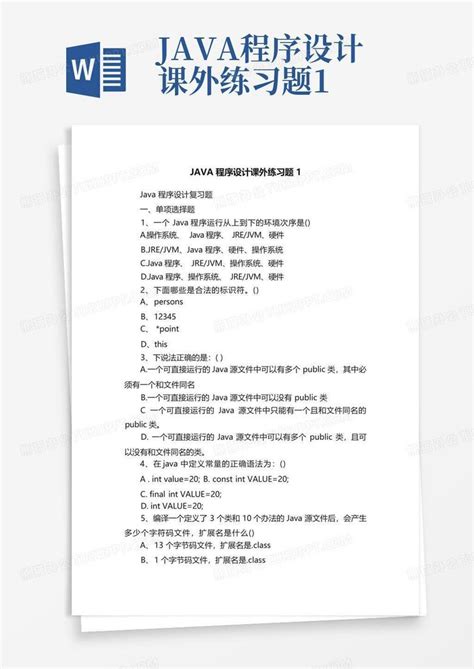 java程序设计课外练习题1Word模板下载 编号lxgjwzkw 熊猫办公