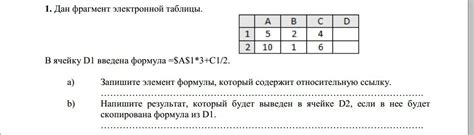 1 Дан фрагмент электронной таблицы В ячейку D1 введена формула А1
