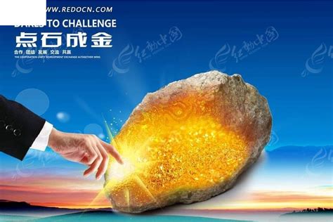 广告策划公司宣传海报 点石成金篇 PSD 素材免费下载 红动网