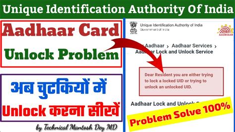 Aadhaar Card Unlock Problem Solve Aadhar Card Unlock Kaise Kare