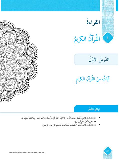كتاب الطالب اللغة العربية الصف السادس الفصل الثاني 2023 2024 سراج