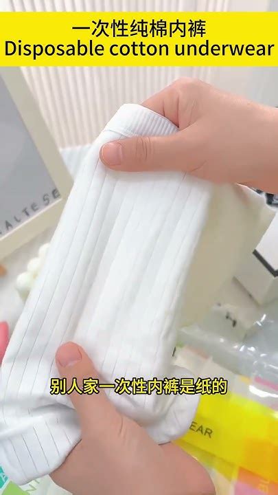 出差旅行再也不用洗内裤了，就穿 一次性内裤 平时姨妈期，月子里都能穿，独立包装的也很方便 出差必备 旅行必备 便携 日抛裤