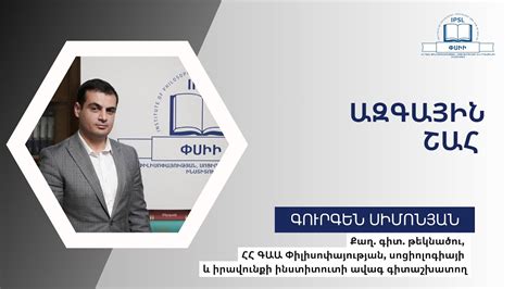 Գուրգեն Սիմոնյան Ազգային շահ Youtube