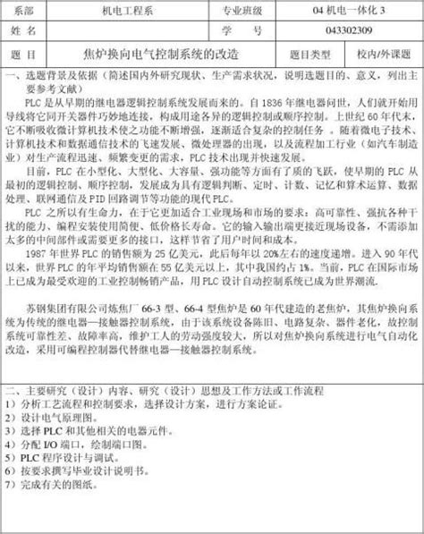 毕业设计开题报告样式 范文118