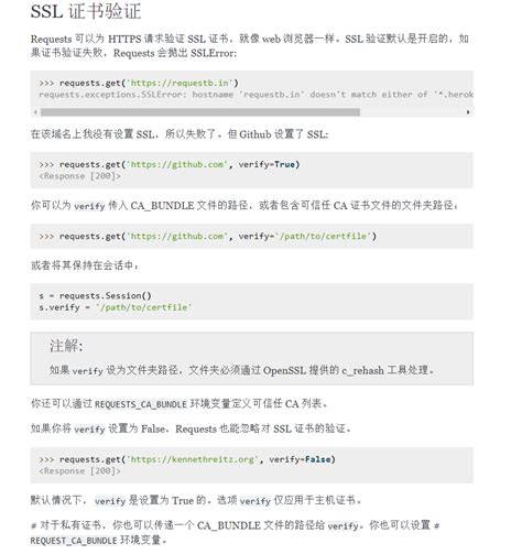 Python接口自动化40 盘点requests那些不常用面试经常问的高级技能 上海 悠悠 博客园