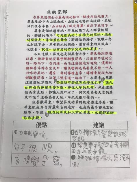 正想對你說 國語文教學我的家鄉 南投美地 凍頂茶香