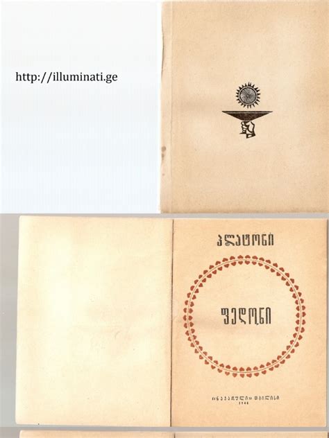 პლატონი ფედონი Pdf