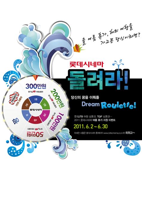 롯데시네마 온라인 룰렛 이벤트 개최 아주경제