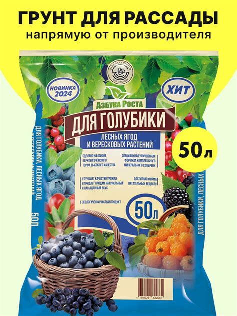 Грунт для рассады и голубики, лесных ягод и вересковых растений 50 л ...