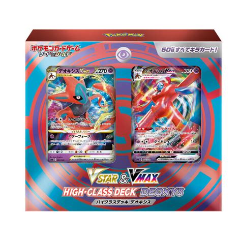 Vstarandvmax ハイクラスデッキ「ゼラオラ」「デオキシス」 ポケモンカードゲーム公式ホームページ