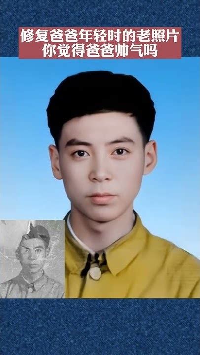 修复爸爸年轻时的老照片，自从爸爸走后，只剩我跟母亲相依为命，看到照片动起来的那一刻妈妈眼眶湿润了，你还有亲人的旧照片吗老照片修复 动态老