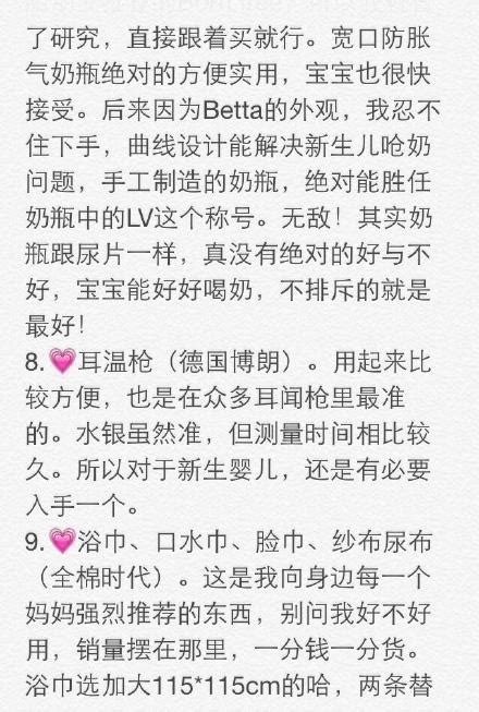非常實用的孕期囤貨清單 每日頭條
