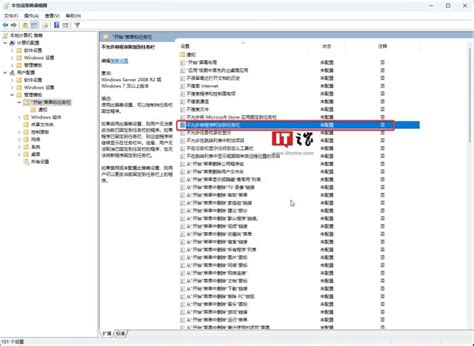 Windows 11 学院如何启用 禁用固定应用到任务栏功能 天津睿斯福得IT外包服务公司