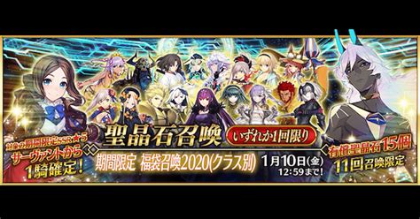 【fgo】正月福袋2020ガチャはどれを引くべきかとおすすめまとめ ゲームウィズ