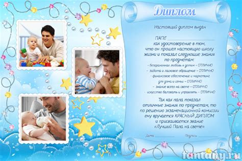 Диплом для папы №12 - Создать онлайн