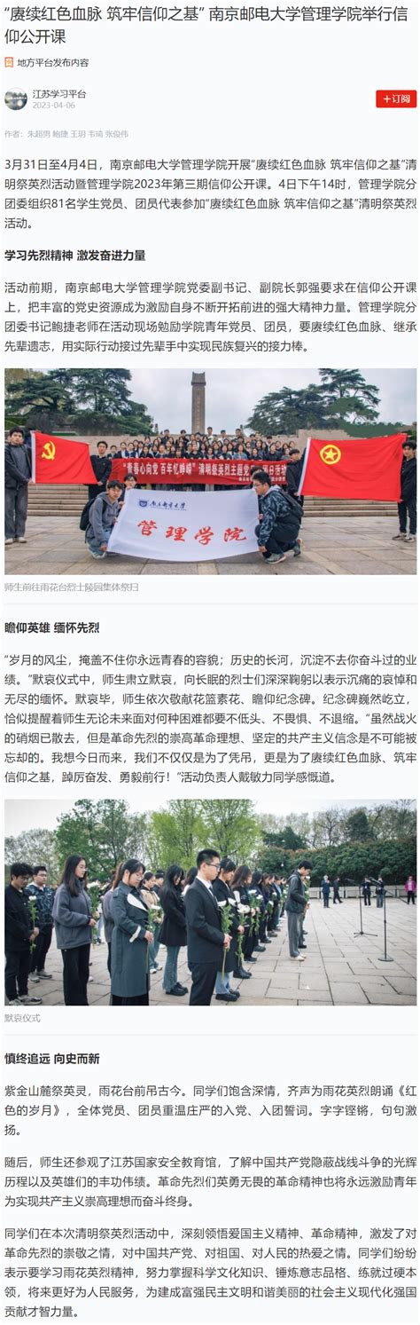 学习强国赓续红色血脉 筑牢信仰之基 南京邮电大学管理学院举行信仰公开课