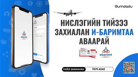 Эрээн хотруу явах хүмүүсийн мэдээлэл солилцох групп