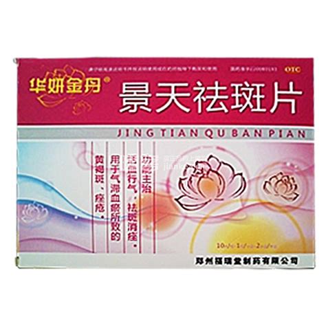 景天祛斑片华妍金丹景天祛斑片 说明书作用效果价格方舟健客网上药店