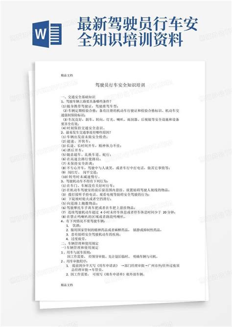 最新驾驶员行车安全知识培训资料Word模板下载 编号qmvppjba 熊猫办公