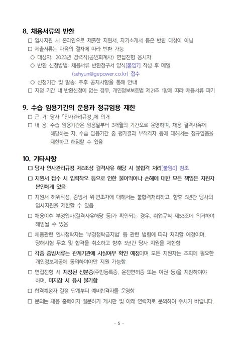 강릉에코파워 경력직공인회계사 채용119 마감 채용공고 강릉에코파워