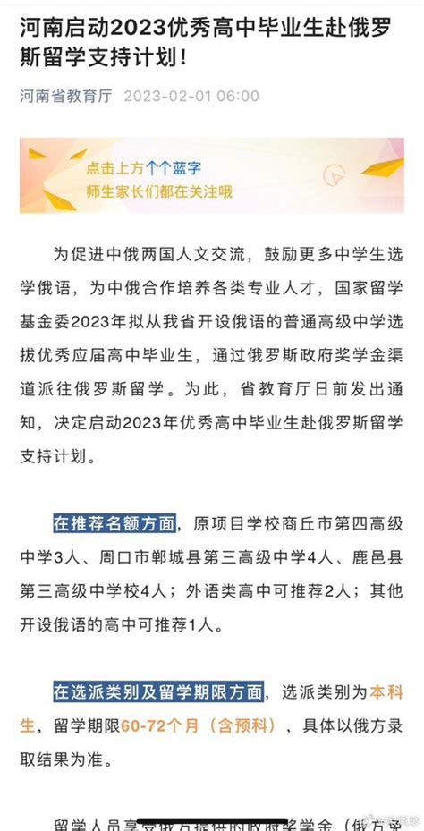 李老师不是你老师 on Twitter 月 日河南省教育厅宣布河南启动 优秀高中毕业生赴俄罗斯留学支持计划 https t co tg ZhsByo Twitter