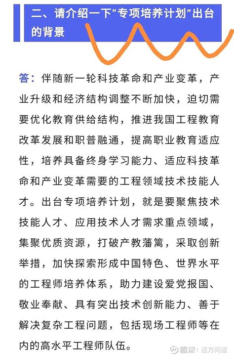 11 6远方教育部等发布实施职业教育现场工程师培养计划至少20万名千家企业参与教育迎风口起飞 近日教育部等五部门发布关于实施职业
