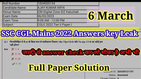 Ssc Cgl Mains March Answers Key Leak Ssc Cgl Mains Answer Key Ssc Cgl Answer Key