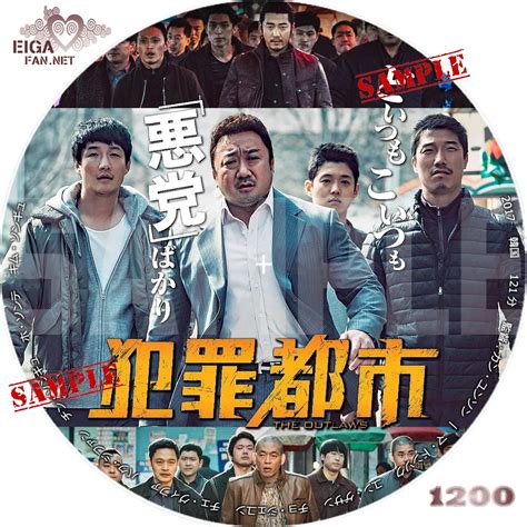 【dvdラベル】犯罪都市／the Outlaws 2017