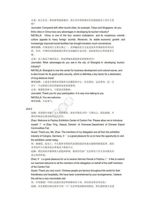 英语口译基础教程仲伟合课后习题答案解析
