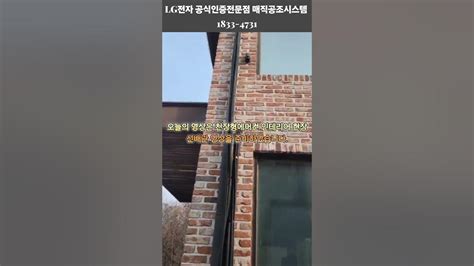 용인에 위치한 Lg시스템에어컨 선배관 시공 영상 인테리어 Diy 시스템에어컨 Youtube