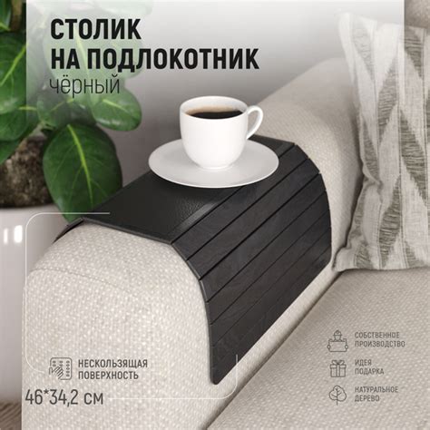 Подставка - накладка деревянная на подлокотник дивана - купить с ...