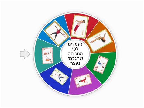 יוגה גלגל Random Wheel