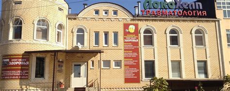 Локохелп Многофункциональный Медицинский Центр Клиника «Локо Хелп