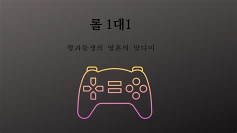 롤 1대1 - YouTube