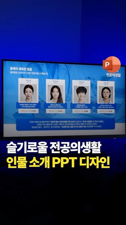 슬기로울 전공의생활 인물 소개 피피티 디자인 Ppt 슬전생 인물소개 Youtube