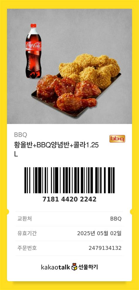 기프티콘 뿌림 연예인잡담 에펨코리아