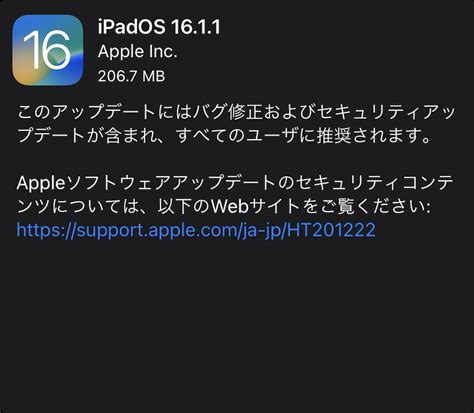 Apple、「ios 1611」「ipados 1611」「macos Ventura 1301」の配信開始。バグ修正と