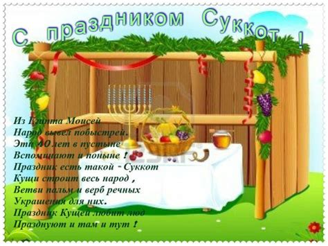 Картинки Суккот 2020 « Николлетто