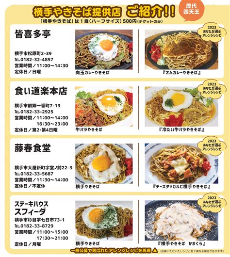【横手市】「横手やきそばフェスティバル」を秋田ふるさと村で開催！（2023923～24）
