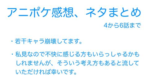 リコとロイの旅シリーズ アニポケ感想、ネタまとめ4〜6 ミニタロウのマンガ アニポケ リコアニポケ ロイアニポケ