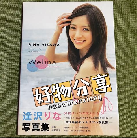 逢泽莉娜 写真集 逢沢りな写真集 Welina Taobao