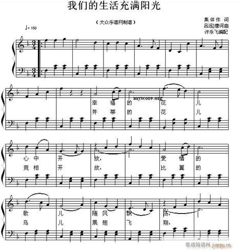 我们的生活充满阳光（歌曲钢琴伴奏） 歌谱简谱网